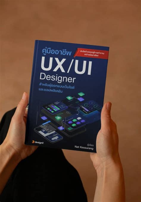 ใหม E book คมออาชพ UX UI Designer Designil