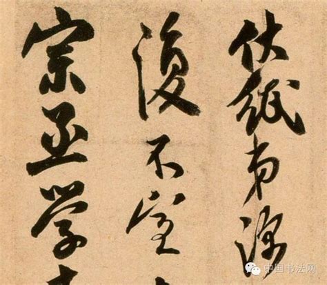 法書精賞宋 米友仁《動止持福帖》 每日頭條