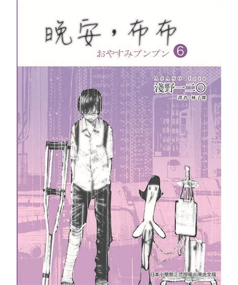 晚安，布布 6 誠品線上