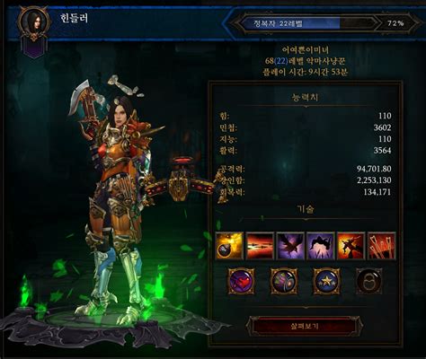 [게임] 디아블로3 창모드 설정 및 캐릭터