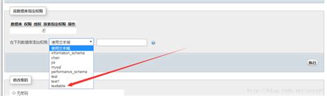 利用phpmyadmin设置mysql的 权限详解注意phpmyadmin 直接由 Mysql 权限表取得用户权限。如果用户手动更改表表