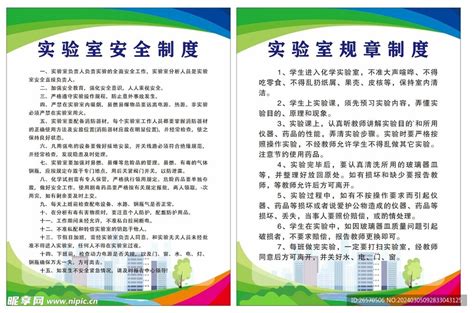 实验室制度设计图广告设计广告设计设计图库昵享网nipiccn
