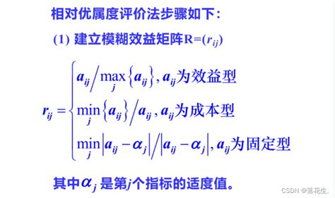 数学建模算法与应用【模糊综合评价算法】 相对优属度 csdn博客