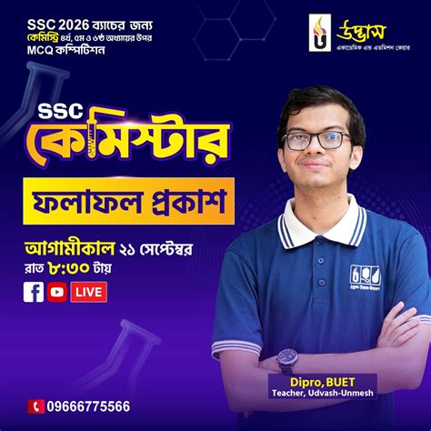 উদ্ভাস Udvash Academic And Admission Care “তোমাদের স্বপ্নটা বড় বলেই প্রত্যাশার পারদও উঁচু