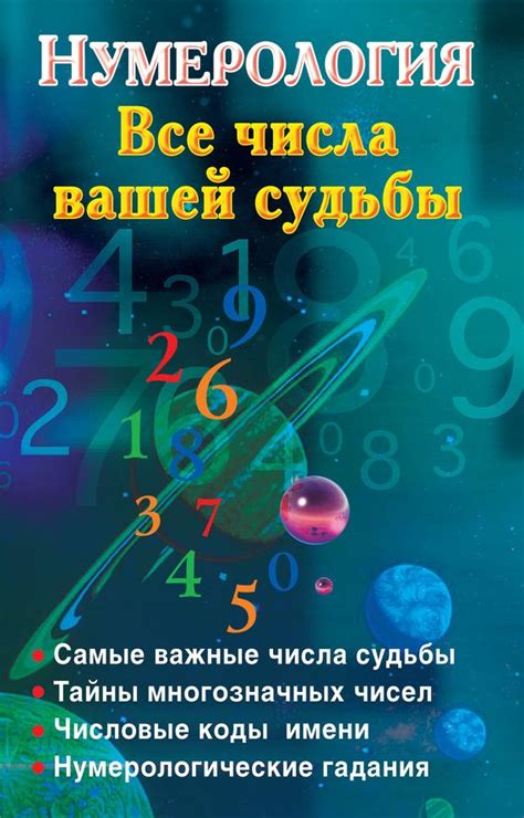 Ольшевская Наталья - Нумерология. Все числа вашей судьбы, скачать ...