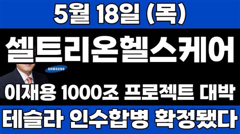 셀트리온 긴급 3자배정 특별배당금 연이어 터졌다이아이디 카나리아바이오 자이글 위메이드셀트리온 셀트리온주가 Youtube