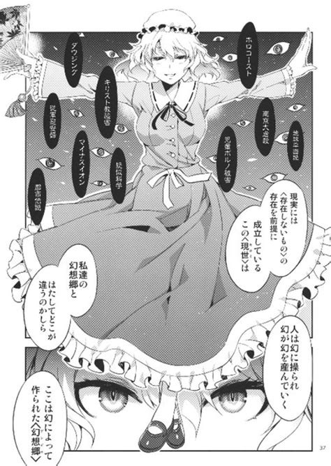 東方projectにはナショナリズム的な要素は無い的なつぶやきみて水龍敬 睂麻賦世博 さんのマンガ ツイコミ仮