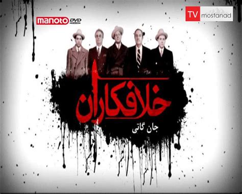 جان گاتی Tvmostanad