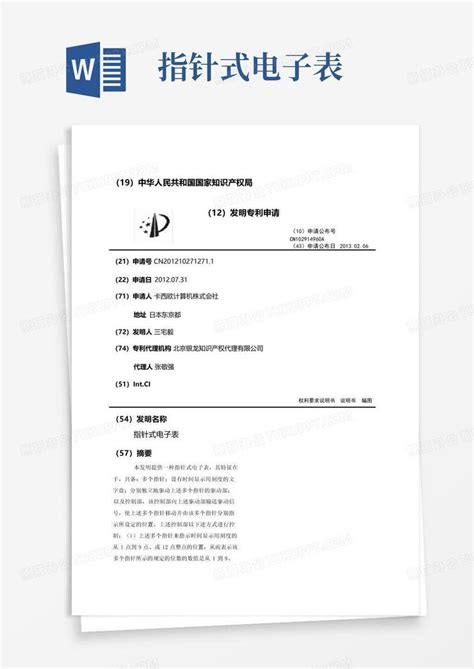 指针式电子表word模板下载编号qkngzdew熊猫办公