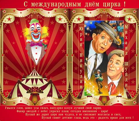 Открытки День цирка в Доме Солнца