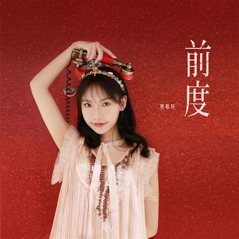 前度 Youtube Music
