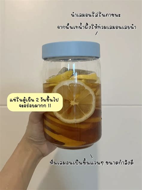 แจกสูตร Honey Lemon ง่ายมาก แถมอร่อยด้วย 🍋 🍯📌 แกลเลอรีที่โพสต์โดย