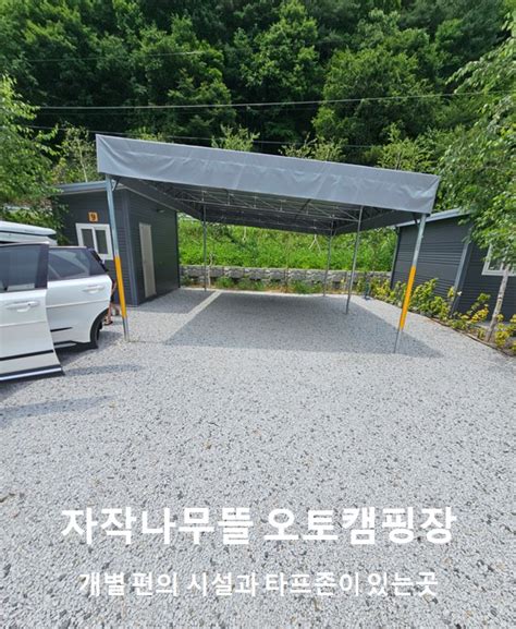 경남 타프존 캠핑장 자작나무뜰 오토캠핑장 개별 화장실 샤워실 개수대가 있는곳 네이버 블로그