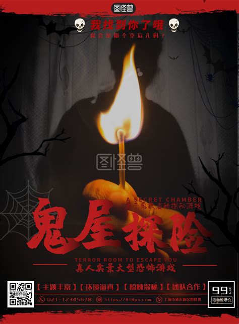 暗黑海报 鬼屋活动优惠暗黑调宣传海报在线图片制作 图怪兽