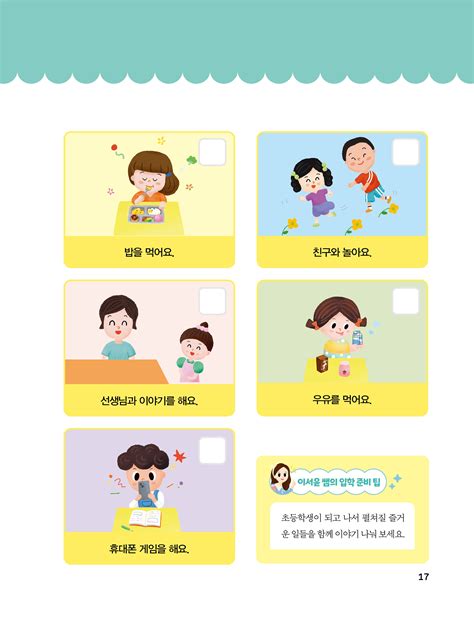 알라딘 미리보기 세트 이서윤 쌤의 아이 스스로 하는 초등 입학 준비 공부 학교생활 전2권