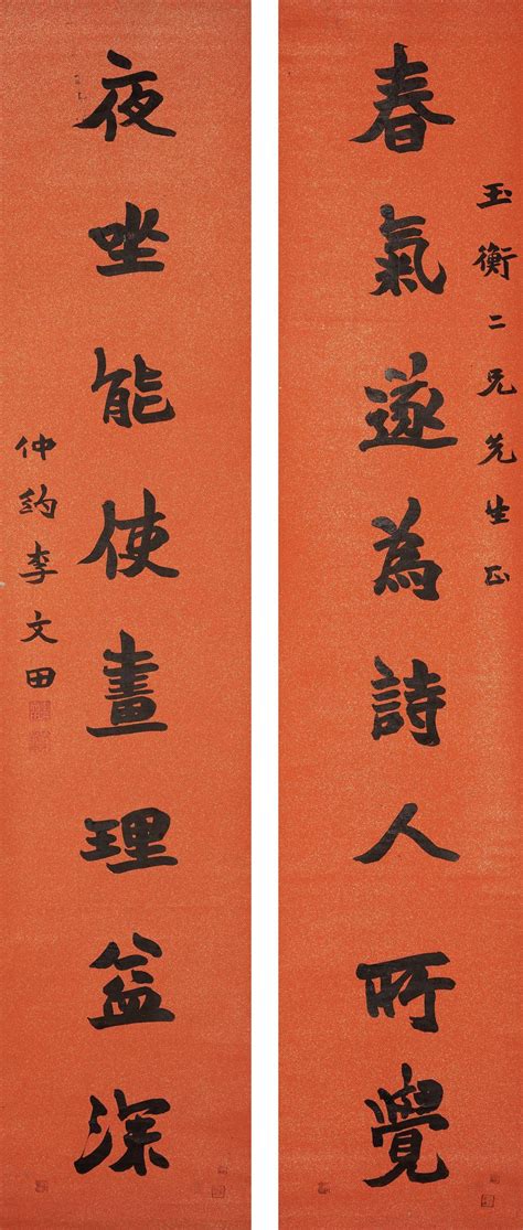 Bonhams Li Wentian 1834 1895 Calligraphy Couplet In Running Script