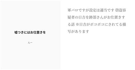 R 18 跡日 日吉若 嘘つきにはお仕置きを んーの小説 Pixiv