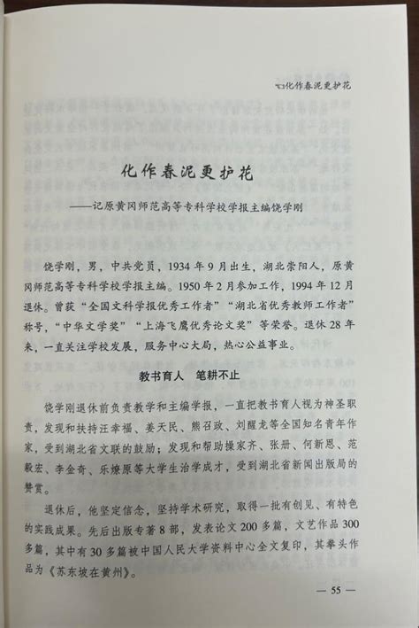 最美夕阳红—饶学刚、林桂生