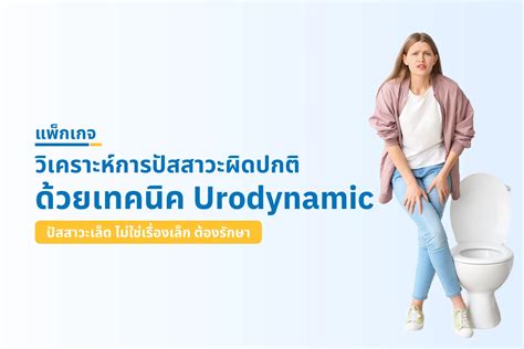 Analyze Abnormal Urination Using Urodynamic Techniques Thonburi