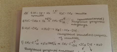 Напишите уравнения получения этилацетата из ацетилена — Знания.org