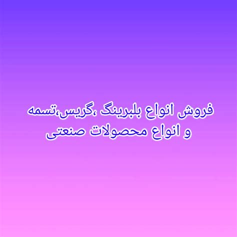 بلبرینگ چیست؟