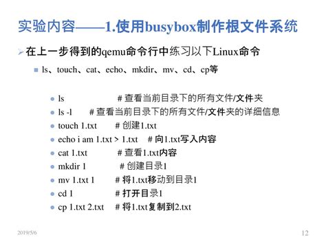 实验一：编译运行linux内核并使用gdb进行调试 ppt download