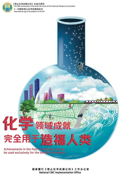 携手共创一个永无化学武器的世界——《禁止化学武器公约》生效25周年 知乎