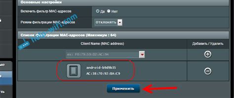 Как отключить фильтрацию Mac адресов на роутере