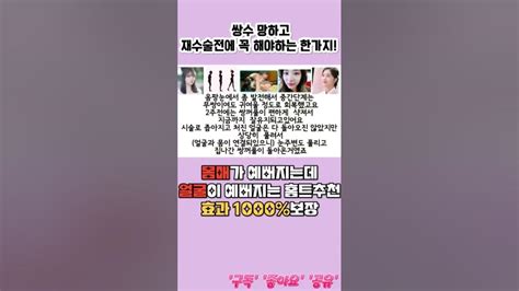 쌍꺼풀 재수술없이 생기는방법 망한 쌍꺼풀 살리는방법 쌍커풀재수술 Youtube