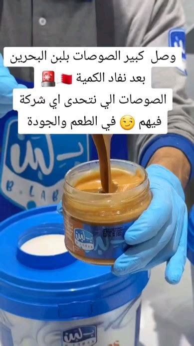 ‎صوصات بلبن‎ ‎أجود وألذ الصوصات البديلة من بلبن الاصلي صارت متوفرة