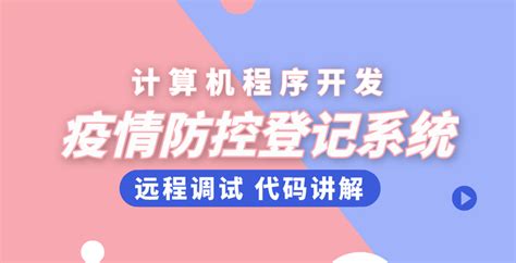 基于ssmvue校园疫情防控系统 校园疫情出行管理系统 校园疫情健康码管理系统java 知乎 基于ssmvue校园疫情防控系统 校园疫情出行管理系统 校园疫情健康码管理系统java 知乎