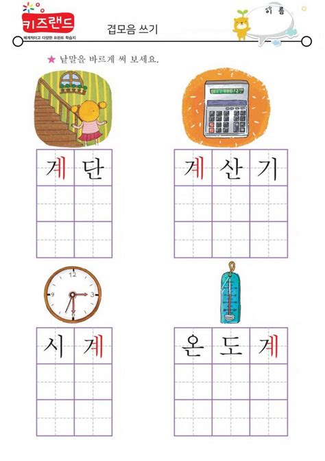 겹모음익힘 키즈랜드 학습 활동 쓰기 한국말