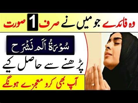 Surah Alam Nashrah Key Faidy Surah Alam Nashrah Ka Wazifa For Hajat
