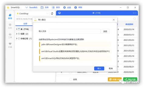 开源工具smartsql一款方便、快捷的数据库文档查询、生成工具摸鱼神器 腾讯云开发者社区 腾讯云