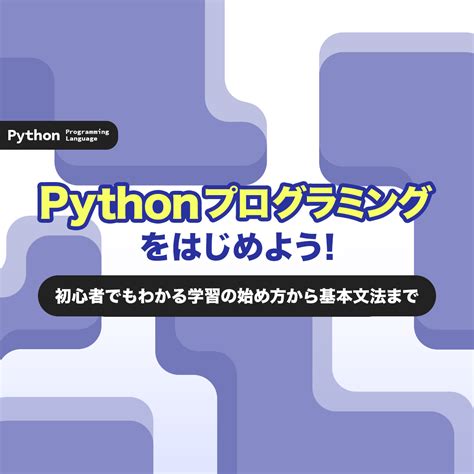 Python Min関数の使い方 プログラミング学習サイト【paizaラーニング】