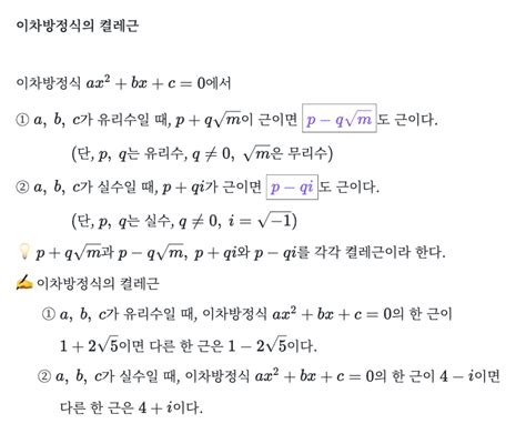 수학 개념 이차방정식의 근과 계수의 관계 공식 수학대왕