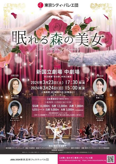 貸劇場公演 新国立劇場