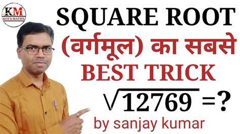 Square Root Trick Square Root Best Trick How To Find Square Root Warg Mul Trick