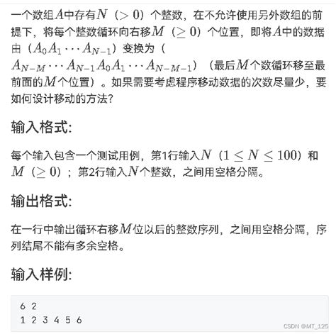 刷pat啦1008~1010csdn Python1008 数组元素循环右移问题 Csdn博客