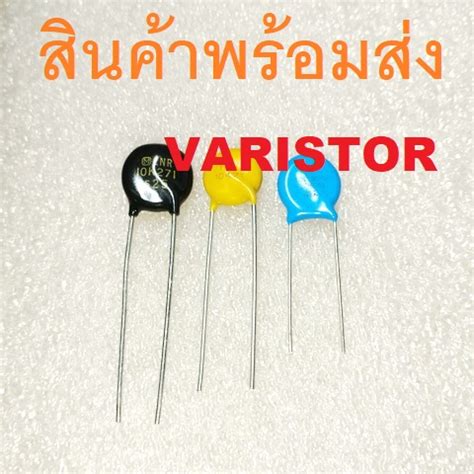 Varistor วาริสเตอร์ Mov 07d 10d 14d 20d 07d271k 07d471k 10d271k 10d471k