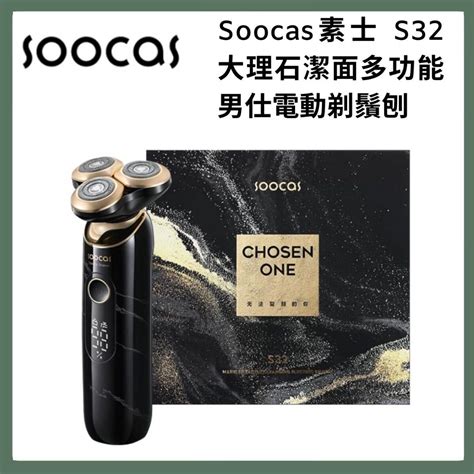 Soocas 多功能男仕電動剃鬚刨（大理石）s32｜電鬚刨｜電動剃鬚刀｜剃鬚刨｜剃鬚刀｜充電式鬚刨｜鬚刨｜男士鬚刨｜男士潔面｜防水電動剃鬚刨｜刮鬍刀｜刮鬍 Hktvmall 香港最大網購平台