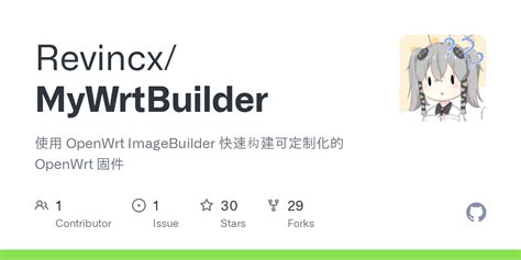 github revincx mywrtbuilder 使用 openwrt imagebuilder 快速构建可定制化的 openwrt 固件