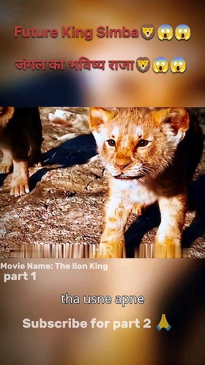 Future King Simba The Lion King 🦁😱😱 Explain In Hindi Shorts