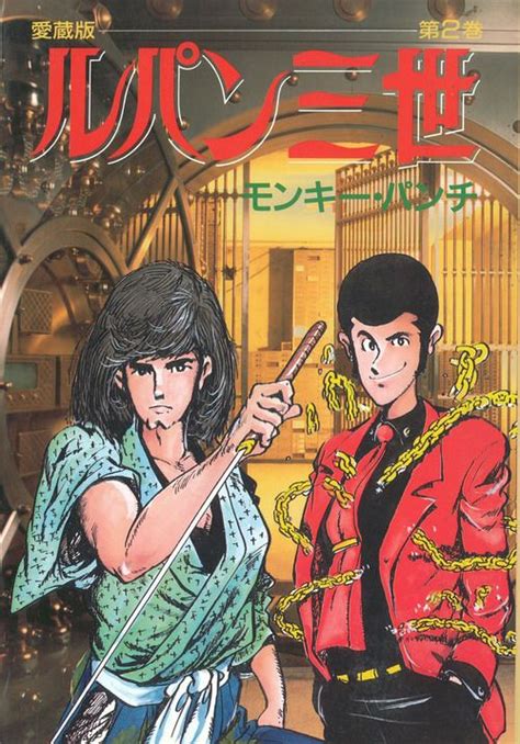 Cover By Monkey Punch Lupin Iii Manga Covers Manga Books