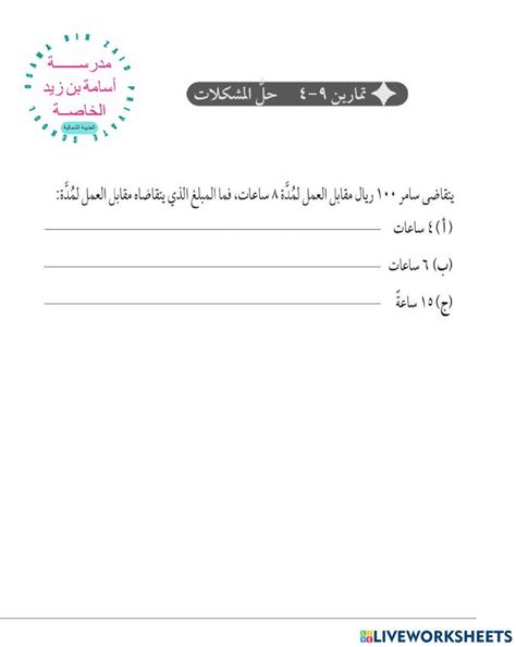 1903467 صف ثامن Mohamedali84 Liveworksheets