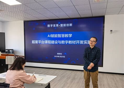 教务处举办 Ai赋能智慧教学：课程建设与数字教材开发实践”培训 西安航空学院
