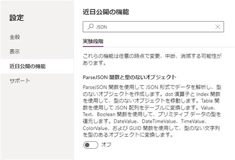 Jppc2022のセッションで紹介された「sharepoint リストのための簡易的な管理ツール」をparsejsonを利用して修正したお話 たなの覚え書き