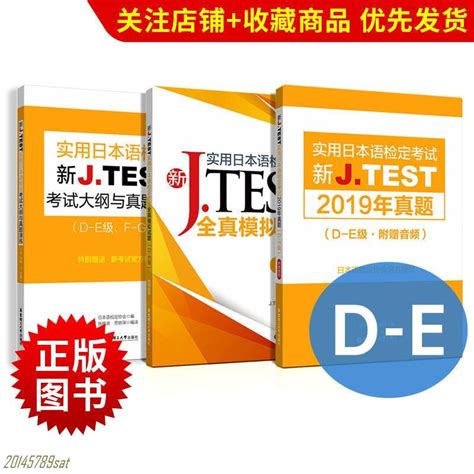 【正版促銷】新jtest實用日本語檢定考試大綱模擬題真題de級jtest日語博宥書閣 蝦皮購物