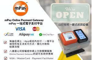 Mpay，澳门人都在用的电子钱包服务商户跨境