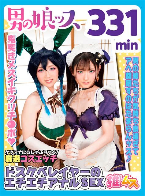 アナルsex中毒のドスケベレイヤーsex同人エチエチビデオ アナニー・イラマ・悶絶・絶叫・メスイキ・串刺し・アヘ顔・カマレズ・アナルセックス